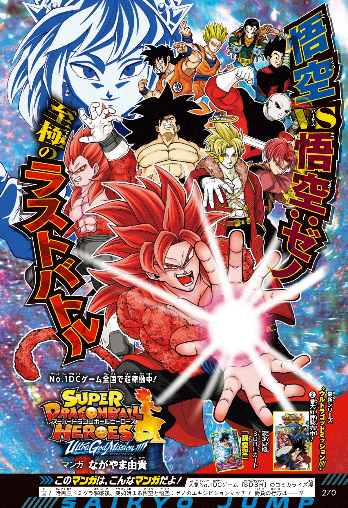 Super Dragon Ball Heroes - Ultra God Mission!!!! : chapitre 20 | Wiki ...