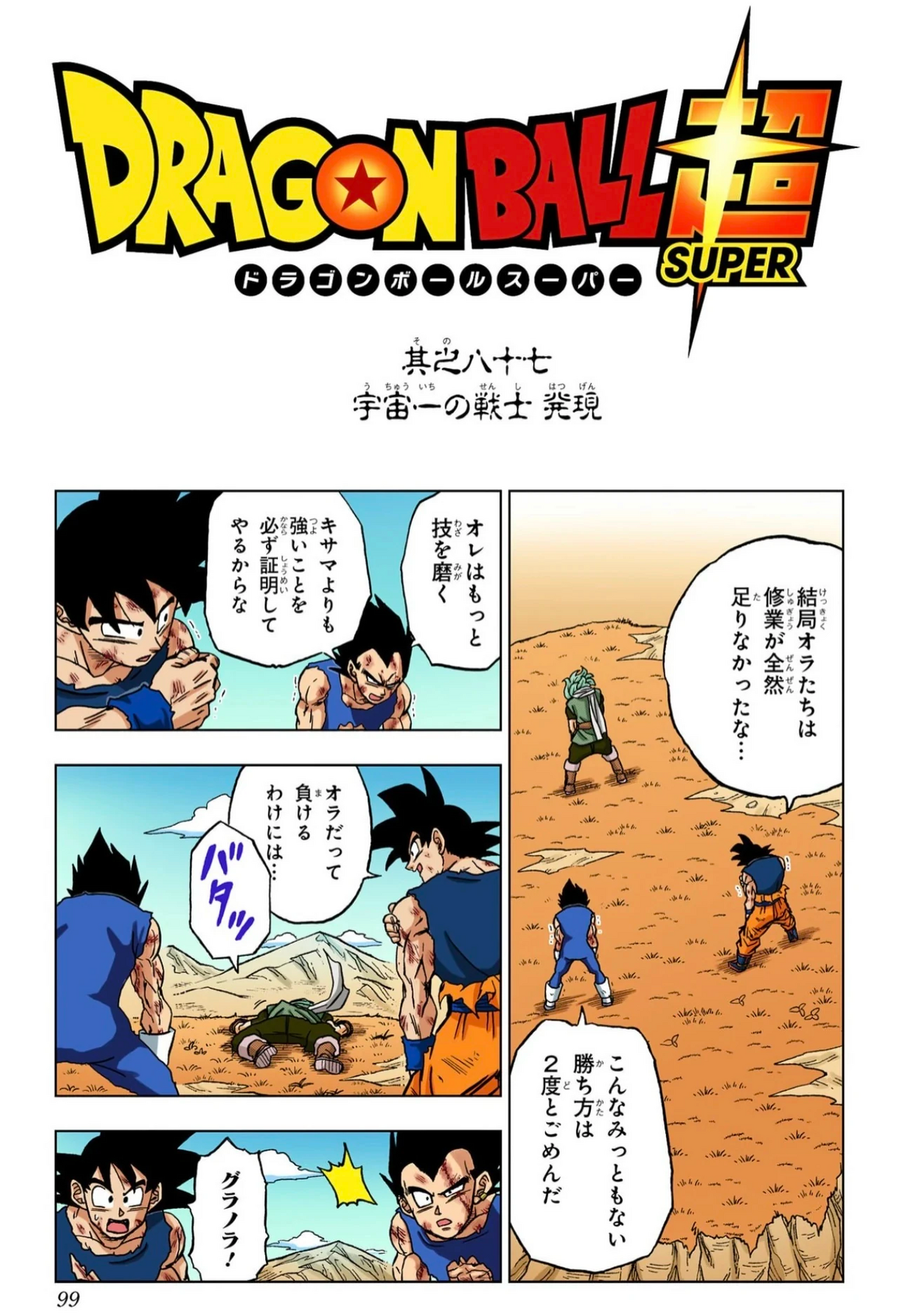 Capítulo 87 (Dragon Ball Super) | Dragon Ball Wiki Hispano | Fandom