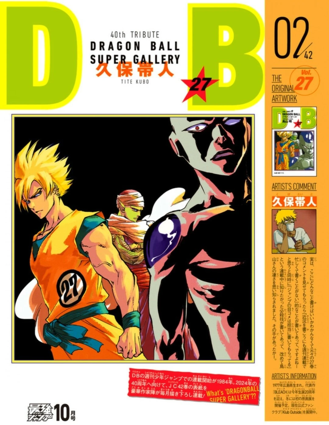 What do you think of the Dragon Ball Super Gallery (different mangaka ...