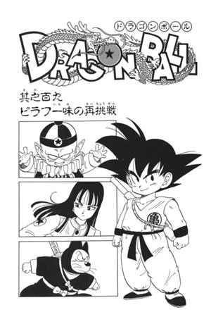 Capítulo 109 | Dragon Ball Wiki Hispano | Fandom