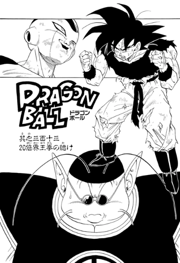 Capítulo 313 | Dragon Ball Wiki Hispano | Fandom