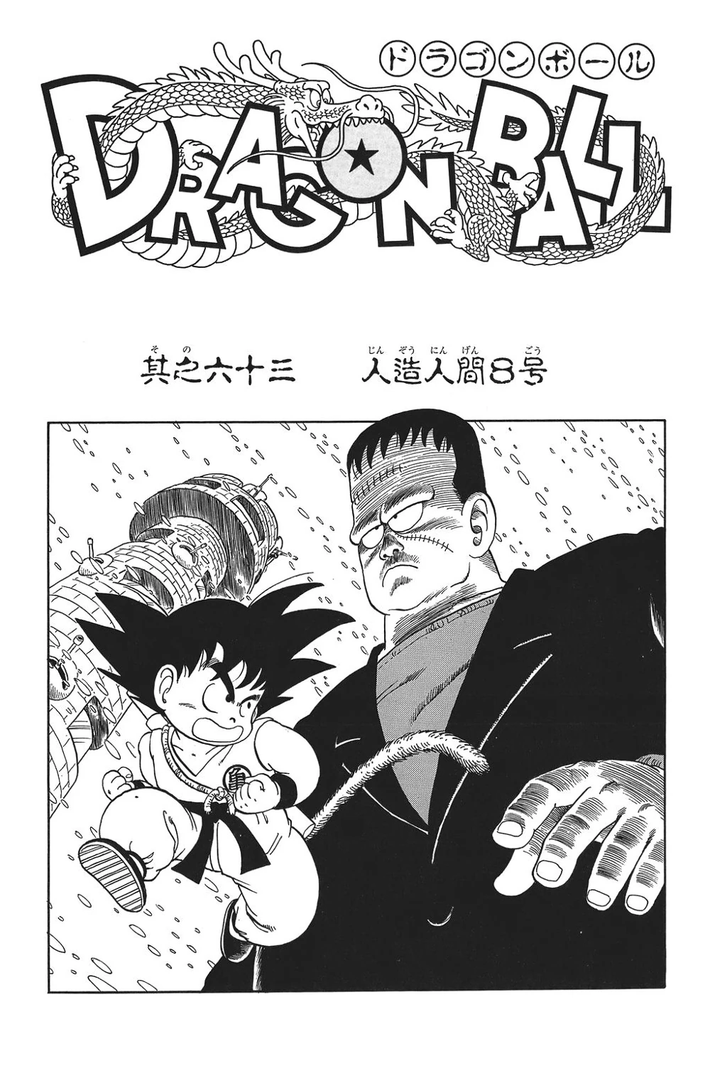 Capítulo 63 | Dragon Ball Wiki Hispano | Fandom