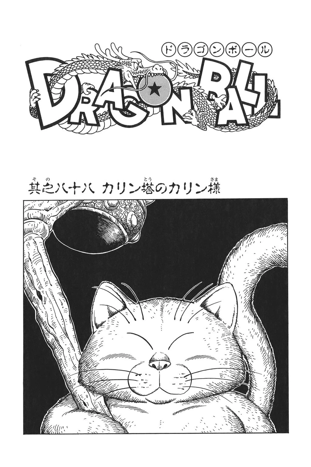 Capítulo 88 | Dragon Ball Wiki Hispano | Fandom