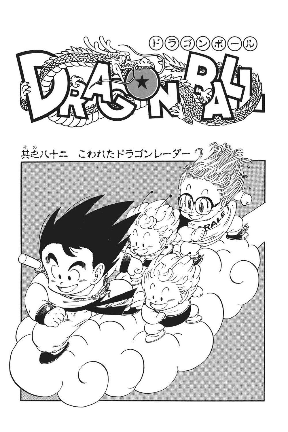 Capítulo 82 | Dragon Ball Wiki Hispano | Fandom