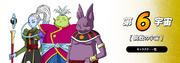 Universe 6 | Dragon Ball Wiki | Fandom