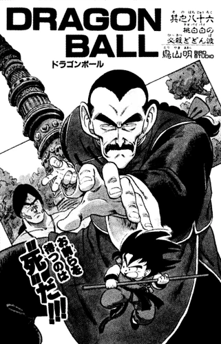 L'onda Dodonpa | Dragon Ball Wiki Italia | Fandom