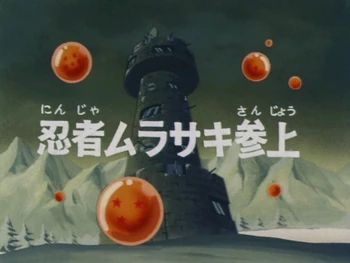 Ninja Murasaki is Coming! | Dragon Ball Wiki | Fandom