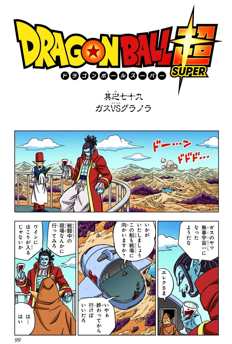 Capítulo 79 (Dragon Ball Super) | Dragon Ball Wiki Hispano | Fandom