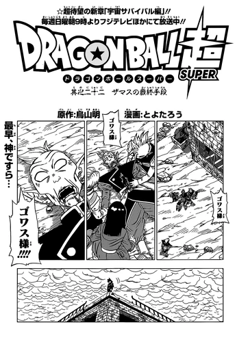 Capítulo 22 (Dragon Ball Super) | Dragon Ball Wiki Hispano | Fandom