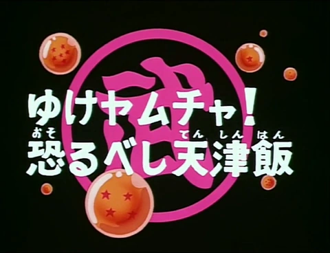 Episodio 88 (Dragon Ball) | Dragon Ball Wiki Hispano | Fandom