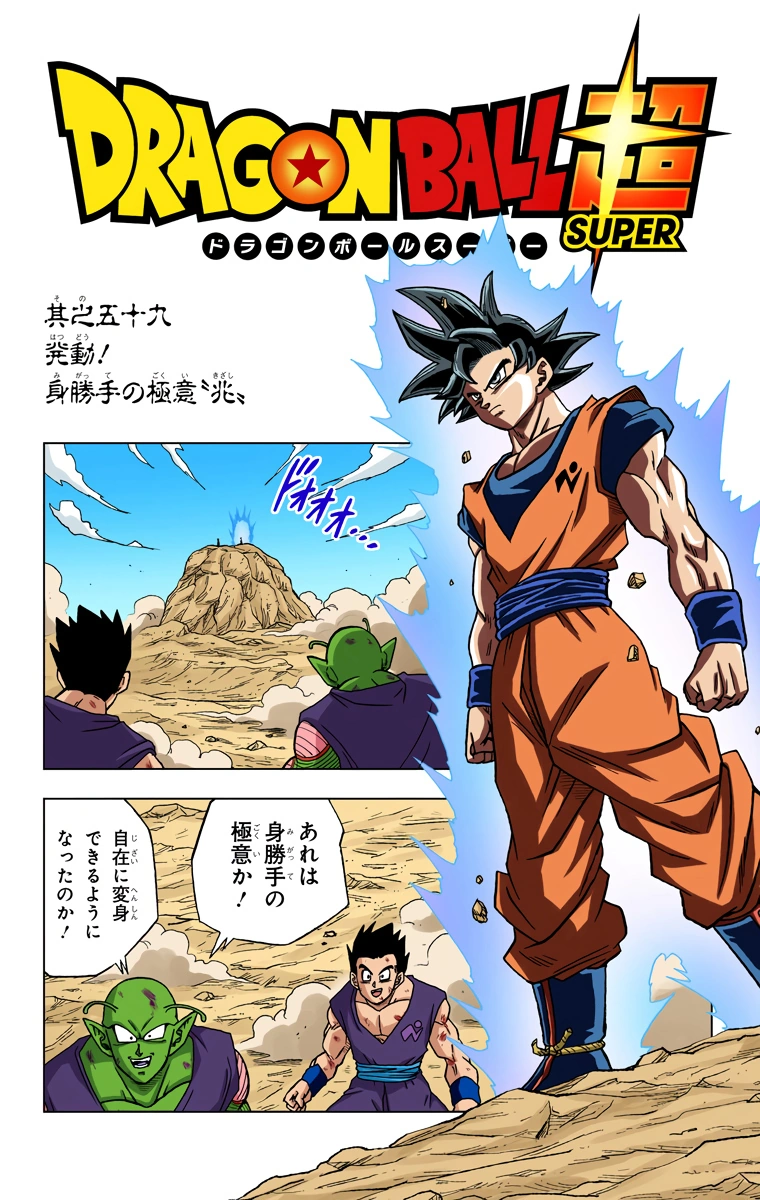 Capítulo 59 (Dragon Ball Super) | Dragon Ball Wiki Hispano | Fandom