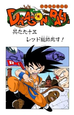 Capítulo 95 | Dragon Ball Wiki Hispano | Fandom