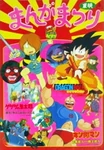 Toei Cartoon Festival | Dragon Ball Wiki | Fandom