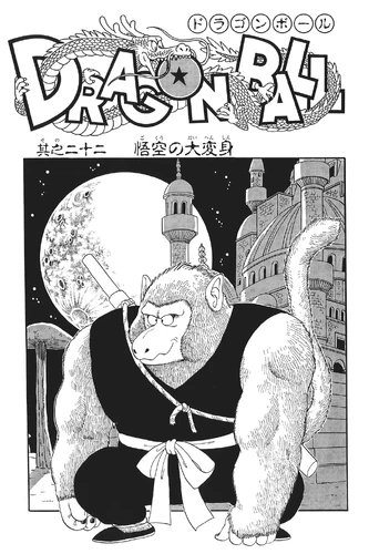 The End of the Tale | Dragon Ball Wiki | Fandom