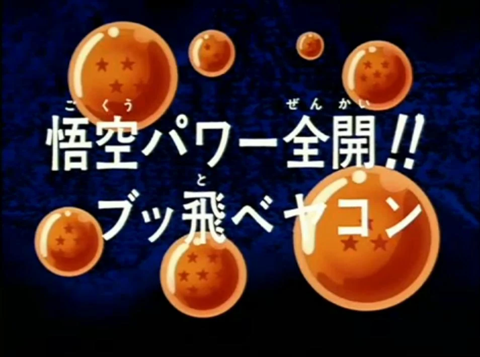 O poder máximo de Goku | Dragon Ball Wiki Brasil | Fandom