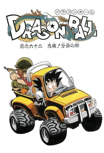 The Ninja Split! | Dragon Ball Wiki | Fandom