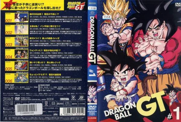 Dragon Ball GT Individual Discs | Dragon Ball Wiki Hispano | Fandom