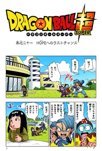 Capítulo 21 (Dragon Ball Super) | Dragon Ball Wiki Hispano | Fandom