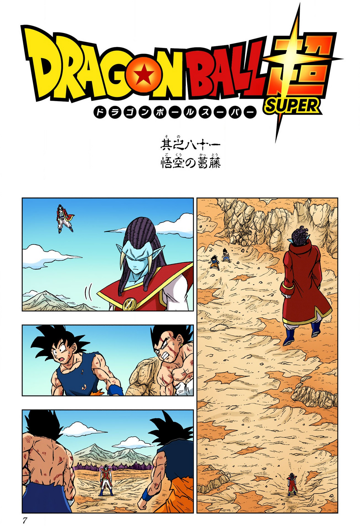 Capítulo 81 (Dragon Ball Super) | Dragon Ball Wiki Hispano | Fandom