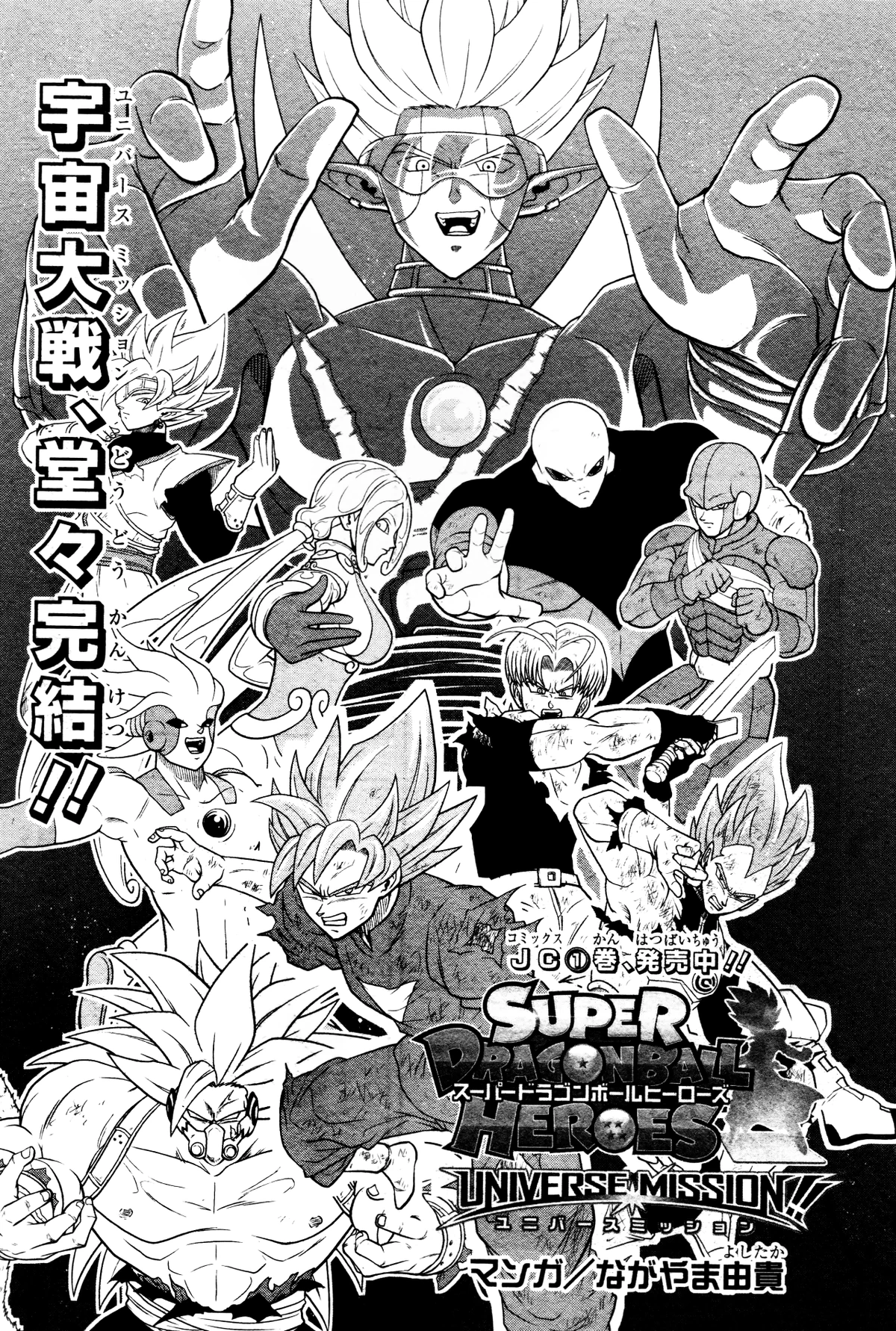 Super Dragon Ball Heroes - Universe Mission!! : chapitre 12 | Wiki ...