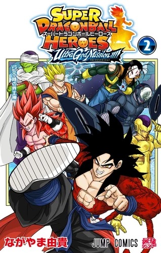 Super Dragon Ball Heroes - Ultra God Mission!!!! : tome 02 | Wiki ...