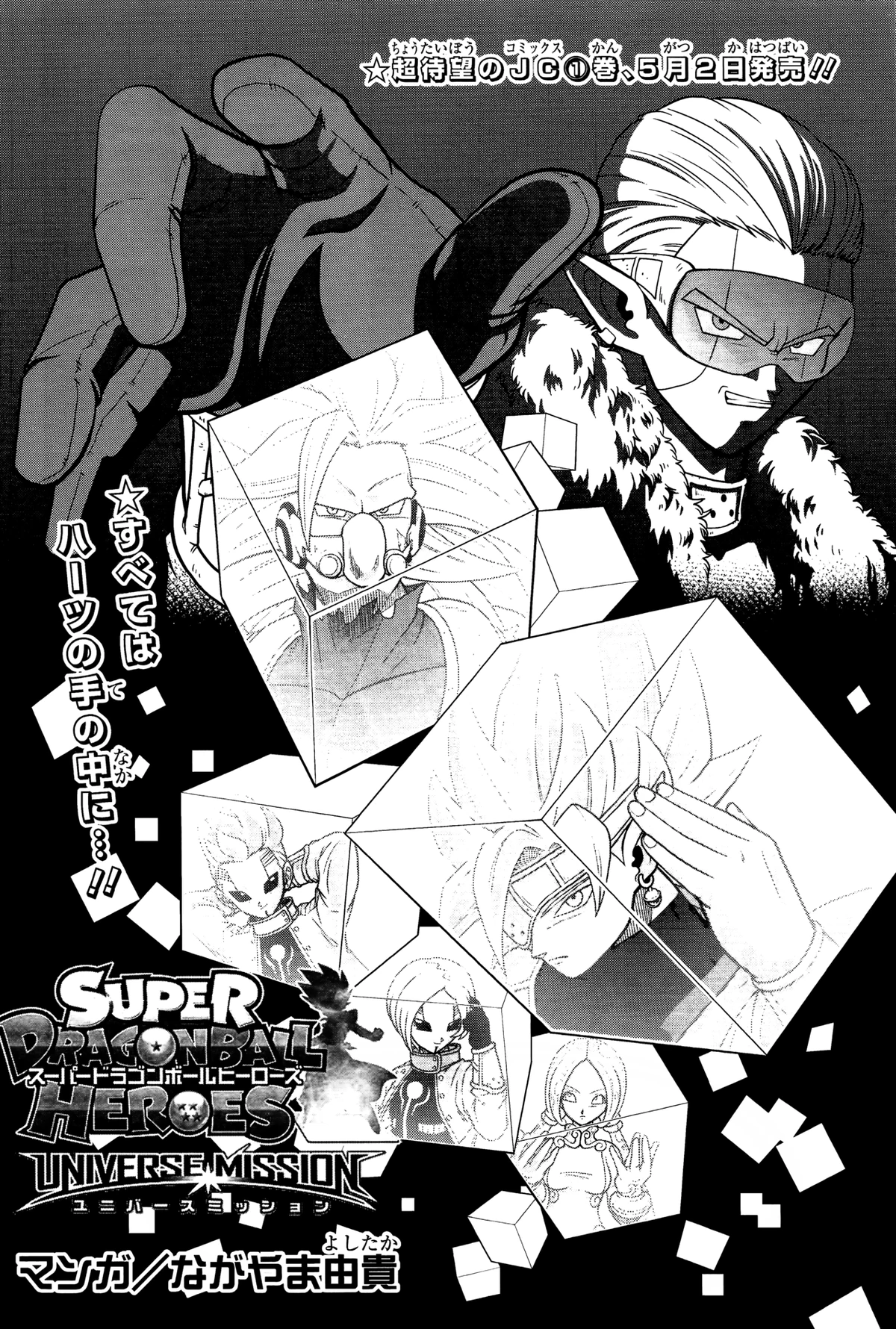Universe 11's Decisive Battle | Dragon Ball Wiki | Fandom
