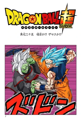 Capítulo 25 (Dragon Ball Super) | Dragon Ball Wiki Hispano | Fandom