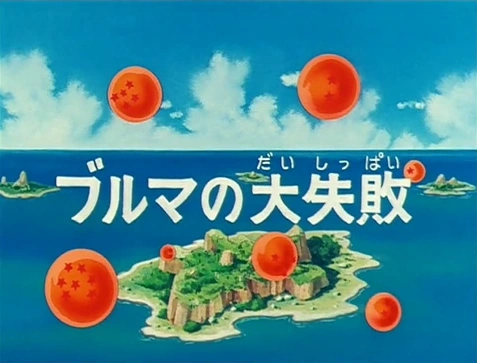 Episodio 46 (Dragon Ball) | Dragon Ball Wiki Hispano | Fandom