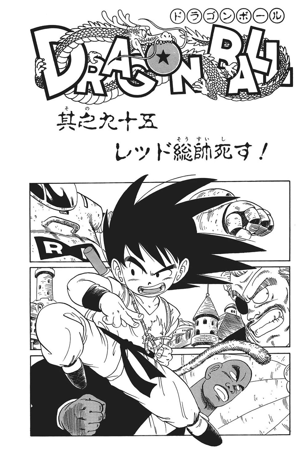 Capítulo 95 | Dragon Ball Wiki Hispano | Fandom