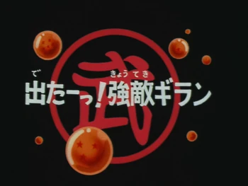 Monster Beast Giran | Dragon Ball Wiki | Fandom
