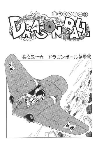 The Dragon Ball Scramble | Dragon Ball Wiki | Fandom