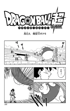 Goku vs. Botamo | Dragon Ball Wiki | Fandom