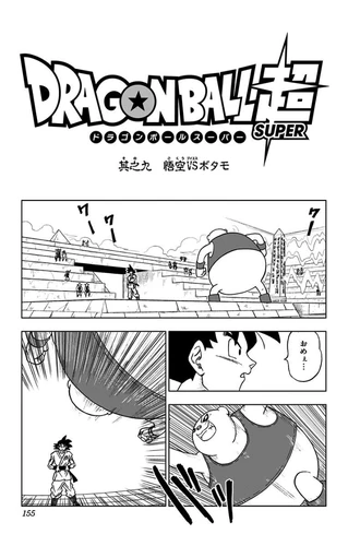 Goku vs. Botamo | Dragon Ball Wiki | Fandom