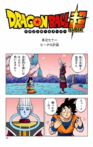 Il piano degli Heeter | Dragon Ball Wiki Italia | Fandom