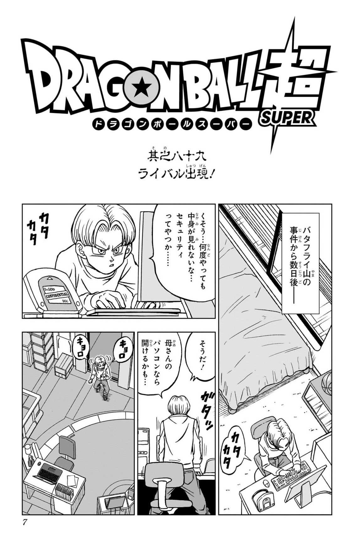 Capítulo 89 (Dragon Ball Super) | Dragon Ball Wiki Hispano | Fandom