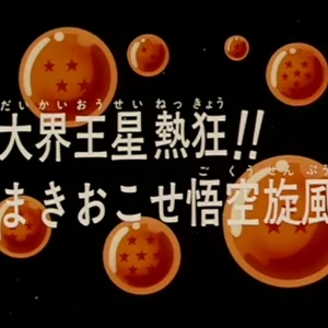 Discuss Everything About Dragon Ball Wiki | Fandom
