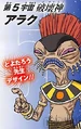 Arak | Wiki Dragon Ball | Fandom
