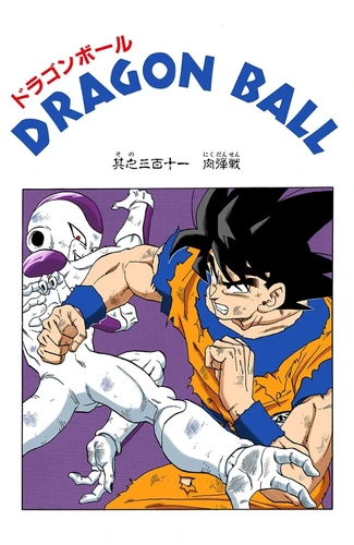 Hand to Foot | Dragon Ball Wiki | Fandom