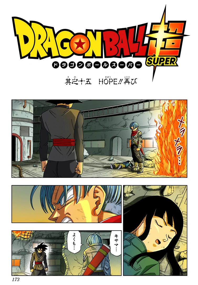 Hope - Una nuova speranza | Dragon Ball Wiki Italia | Fandom