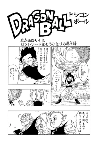 The Zeta Sword | Dragon Ball Wiki | Fandom