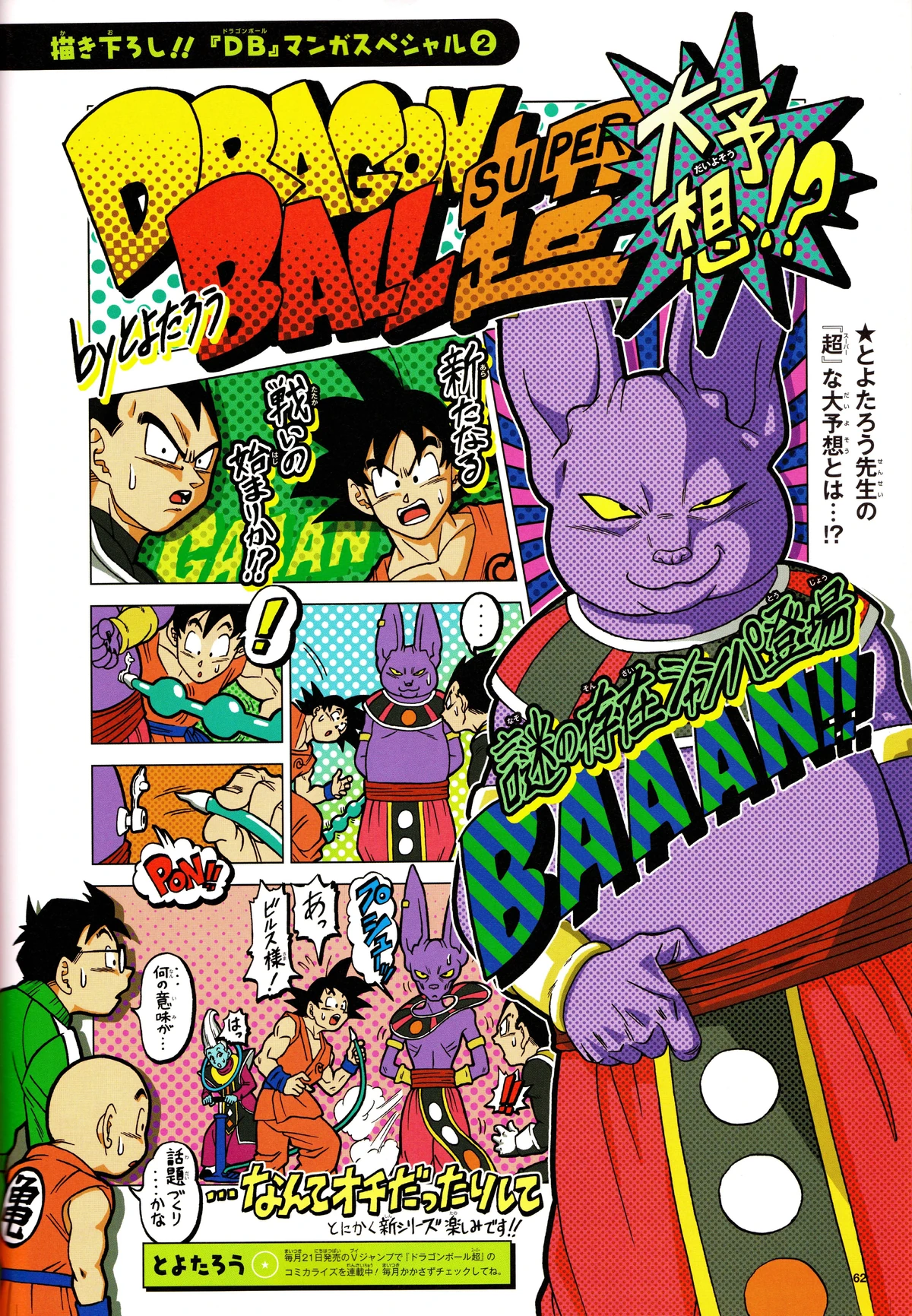 Special Comic (Dragon Ball Super: Super Start Guide) | Dragon Ball Wiki ...