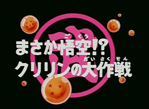 Episodio 96 (Dragon Ball) | Dragon Ball Wiki Hispano | Fandom
