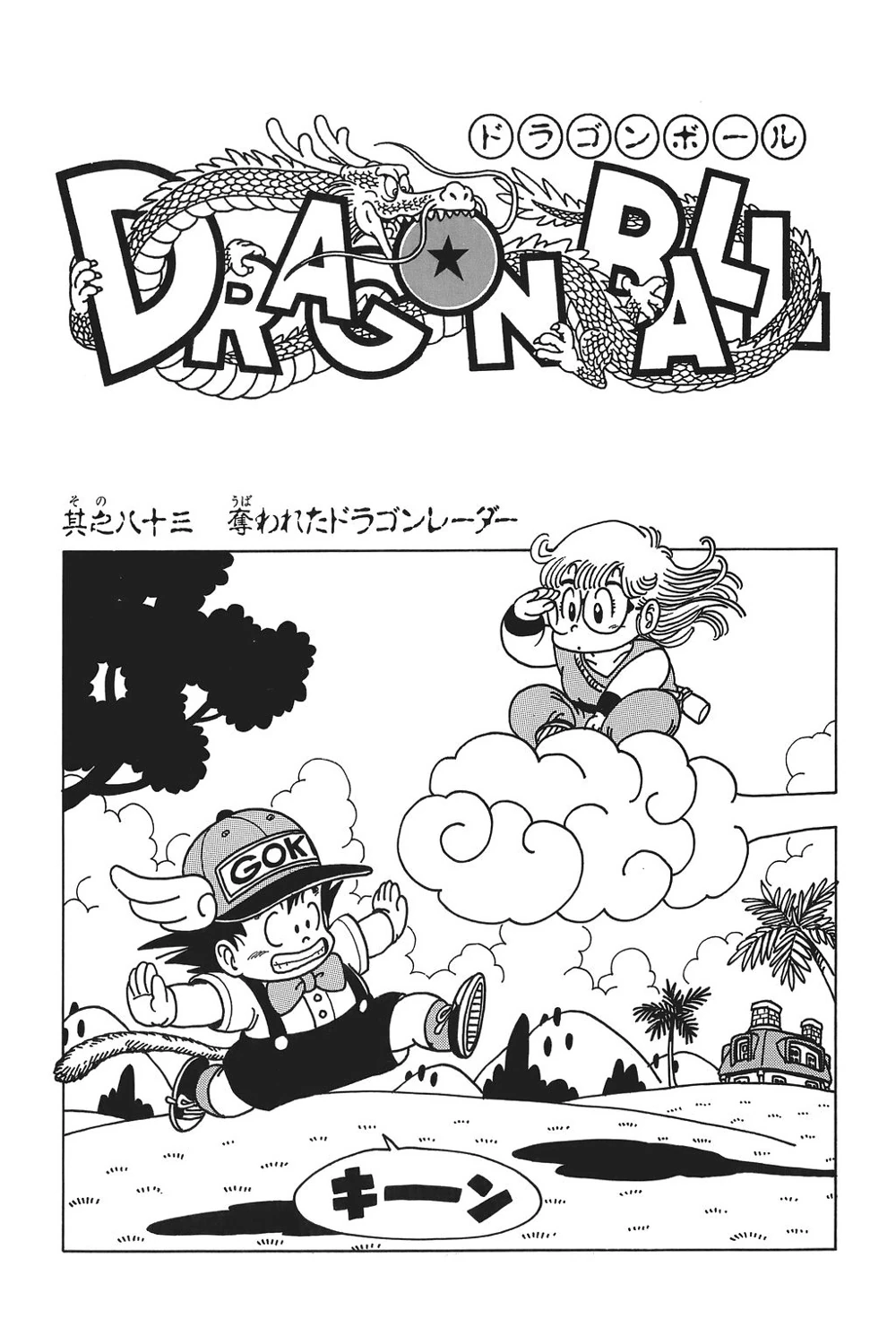 Capítulo 83 | Dragon Ball Wiki Hispano | Fandom