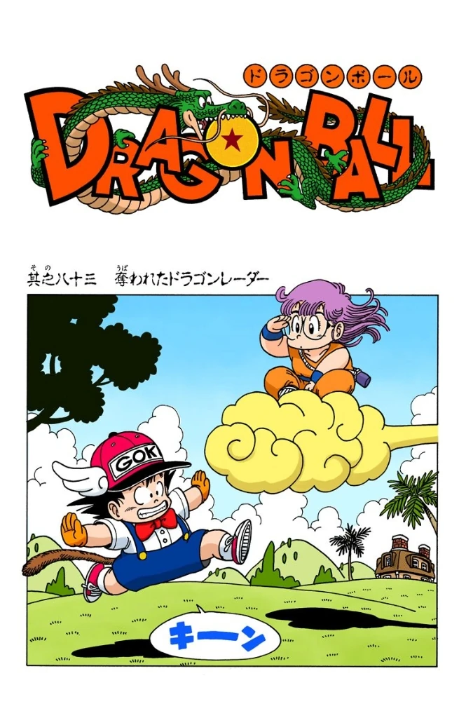 The Stolen Dragon Radar | Dragon Ball Wiki | Fandom