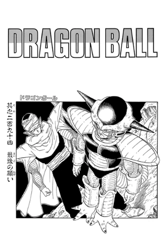 The Last Wish | Dragon Ball Wiki | Fandom