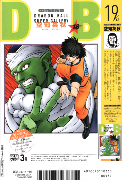 What do you think of the Dragon Ball Super Gallery (different mangaka ...