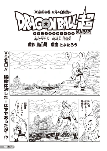 Capítulo 65 (Dragon Ball Super) | Dragon Ball Wiki Hispano | Fandom