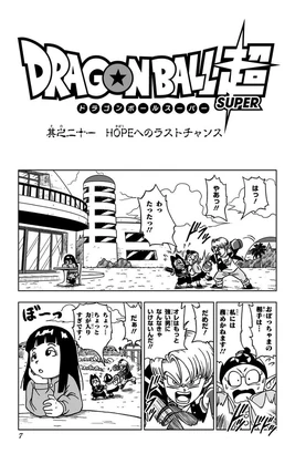 Last Chance For Hope | Dragon Ball Wiki | Fandom