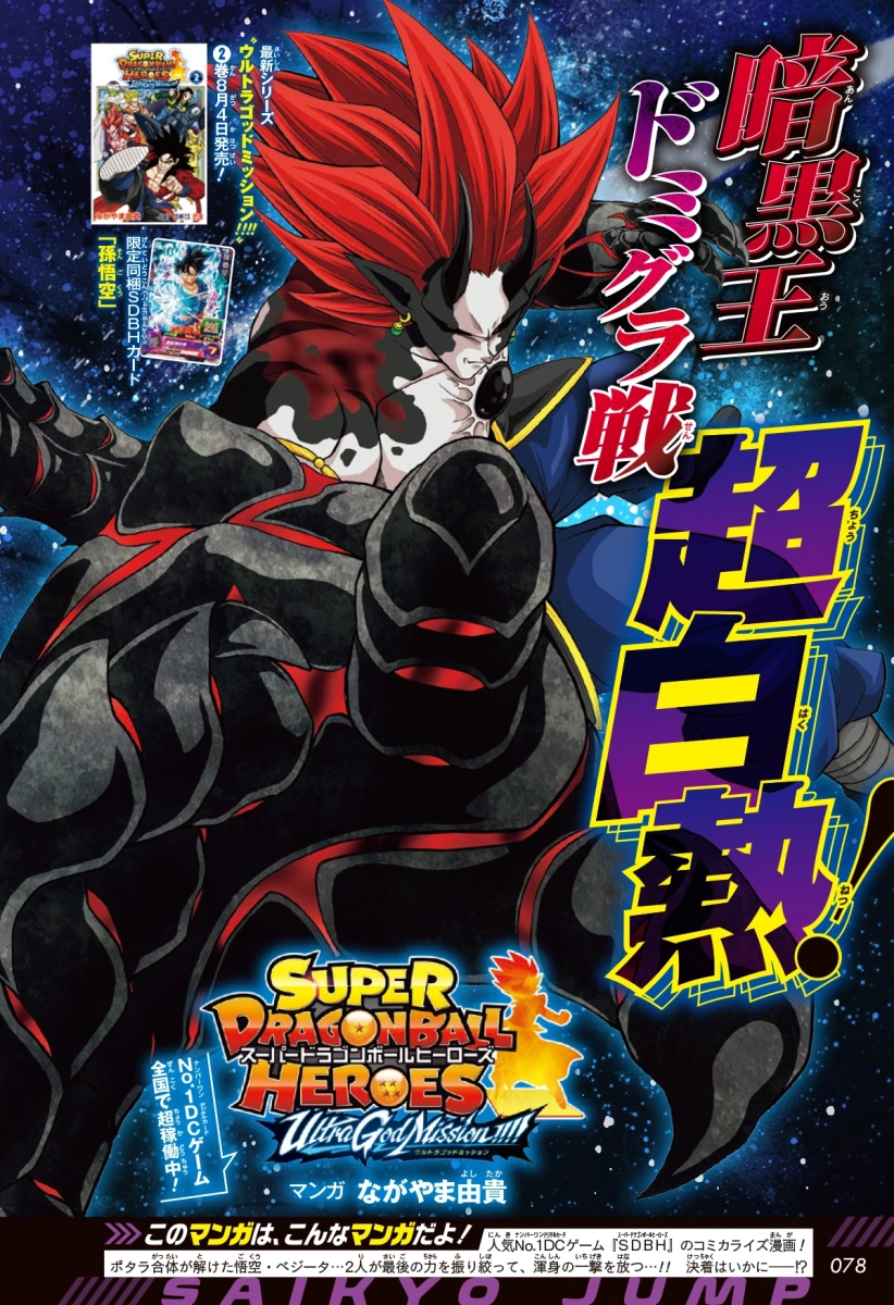 Super Dragon Ball Heroes - Ultra God Mission!!!! : chapitre 18 | Wiki ...