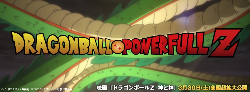 Dragon Ball Power Full Z | Dragon Ball Fanon Wiki | Fandom